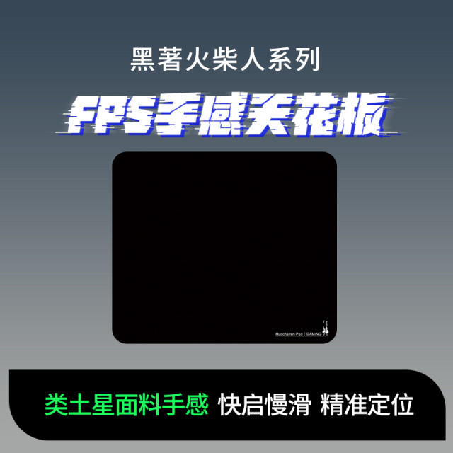 Stickman series e-sports mouse pad Saturn solid color fps fine surface ...