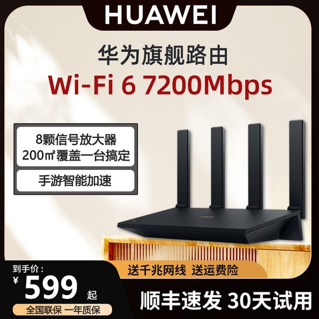 Huawei AX6 Gigabit router home high-speed through-wall wifi6 super ...