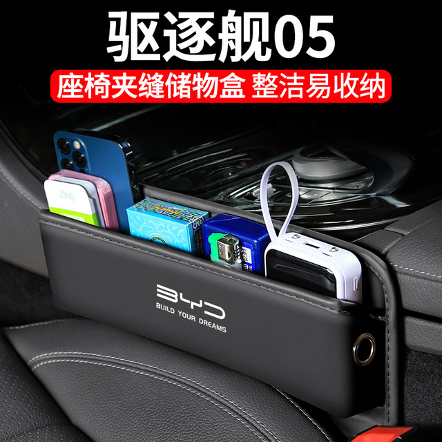 Suitable for BYD destroyer 05 car seam storage box interior car seat ...