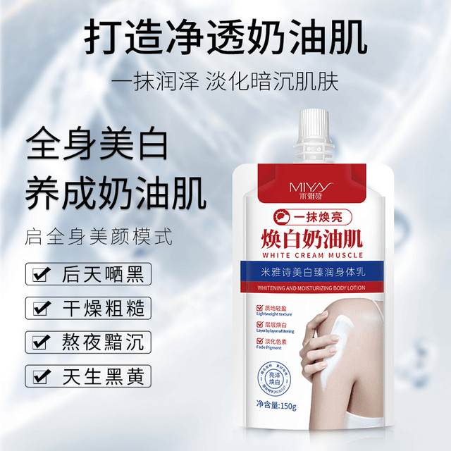 Miyashi Whitening Body Lotion A touch of brightening and whitening ...