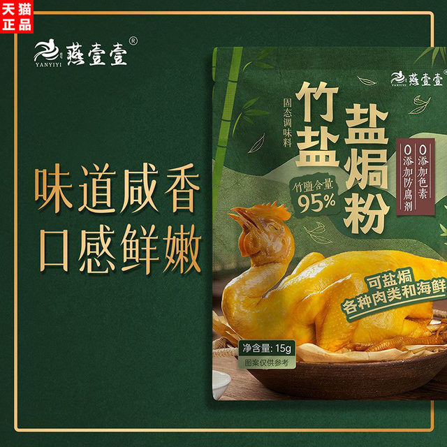 Bamboo salt baked chicken powder salt baked chicken special powder salt ...