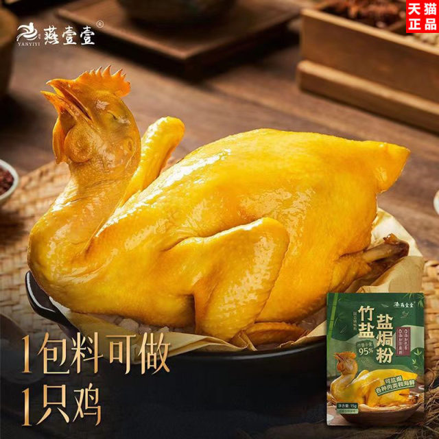 Bamboo salt baked chicken powder salt baked chicken special powder salt ...