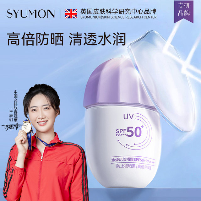 SYUMON sunscreen lotion PA+++ facial waterproof and sweat-proof, unisex ...