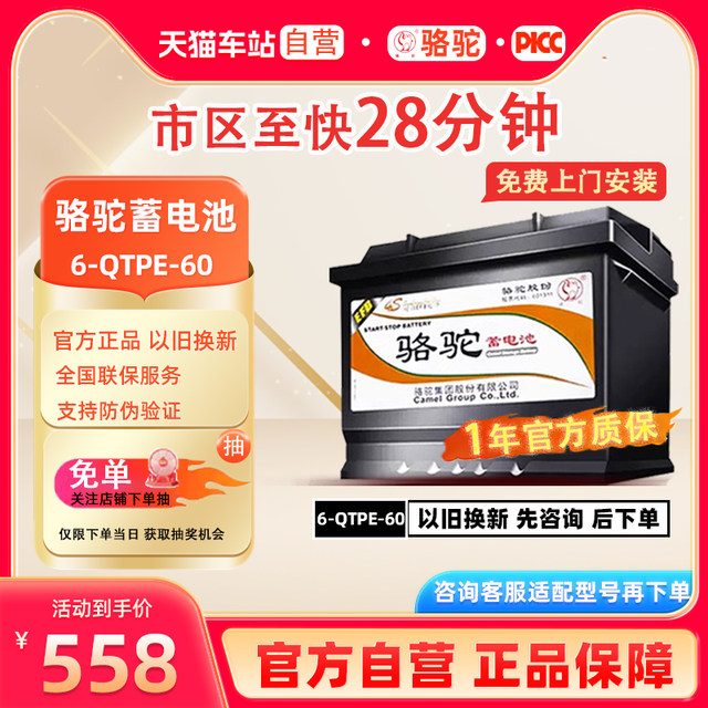 Camel EFB start-stop battery car battery adapted model Haval H6 Honda ...