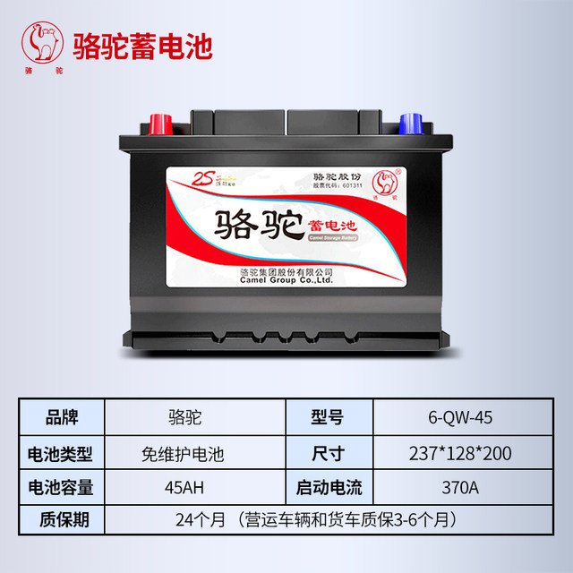 Camel car battery 6-QW-45 suitable for Accord Honda CRV Feng Fanjiede Binzhi 12V45AH battery