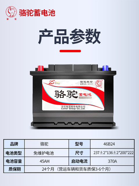 Camel battery 46B24 is suitable for Sylphy Tiida Kia K2 Hyundai Reina ...