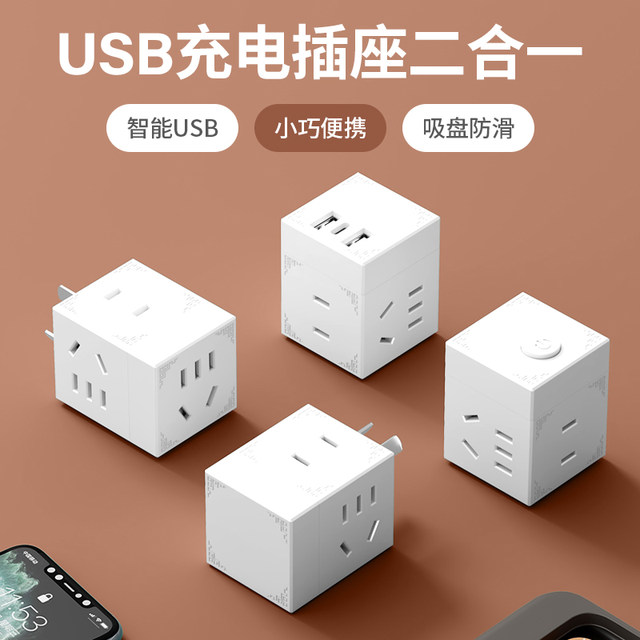 Rubik's cube socket multi-function mini small converter plug row ...