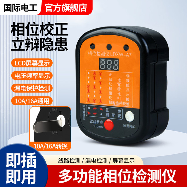 Phase detector multi-function socket power polarity line electroscope ...