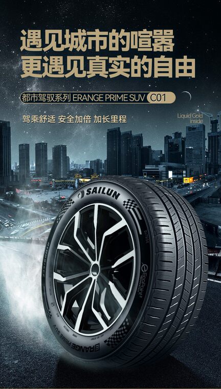 Sailun liquid gold car tire 235/60R18103HC01 adapted to Honda CRV ...