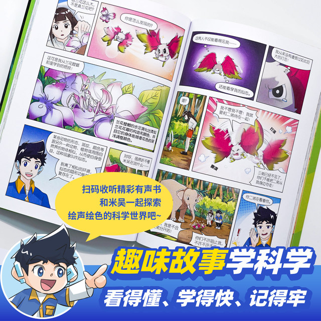 Mi Wu Science Comics Wonderful Everything Chapter 4 Volume 13-16 Full Set of Genuine This Isn’t ...