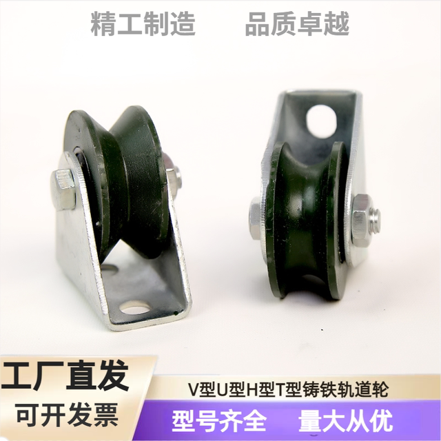 Track wheel V-shaped U-shaped H-shaped T-shaped groove wheel bearing ...