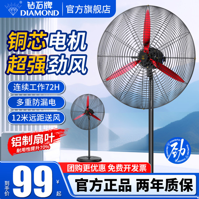 Diamond brand industrial electric fan commercial floor fan high power ...