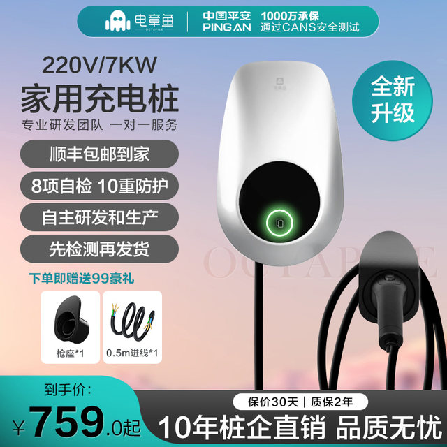 Electric Octopus 7KW Charging Pile Home New Energy Vehicle Adapted to ...