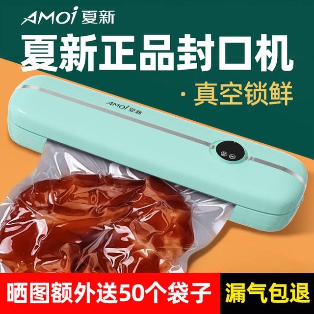 Xia Xin vacuum sealing machine flagship store small household food ...