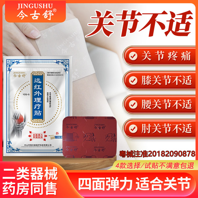 Jingushu far infrared physiotherapy patch shoulder, neck, lumbar spine ...