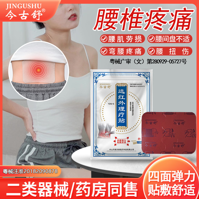 Jingushu far infrared physiotherapy patch lumbar pain paste knee and ...