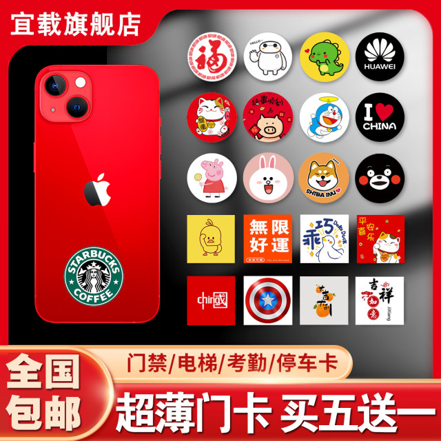 Ultra -thin NFC mobile phone access card IC card sticker CUID patch ...