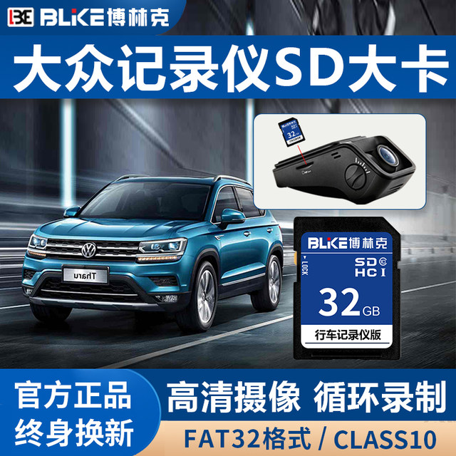SAIC Volkswagen driving recorder memory card 32g special sd large card ...