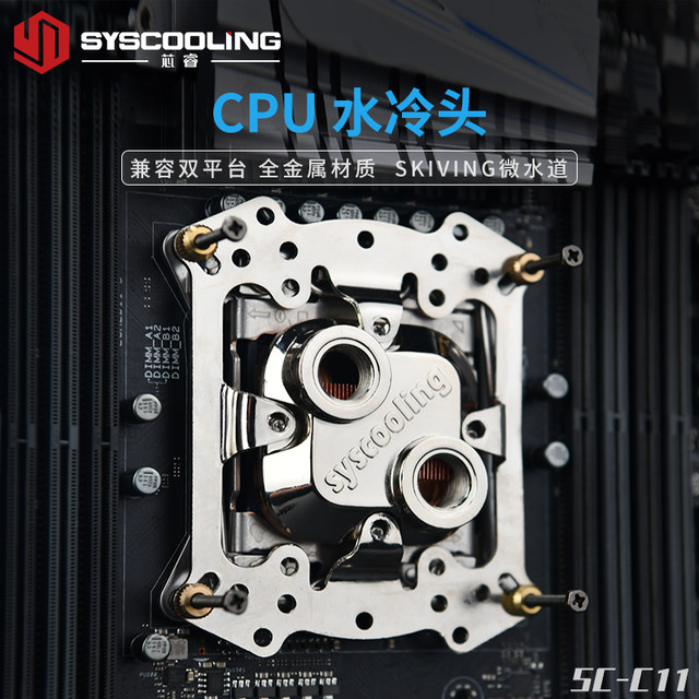 Dongyuan Xinrui SC-C11 pure copper water-cooled head CPU electronic ...
