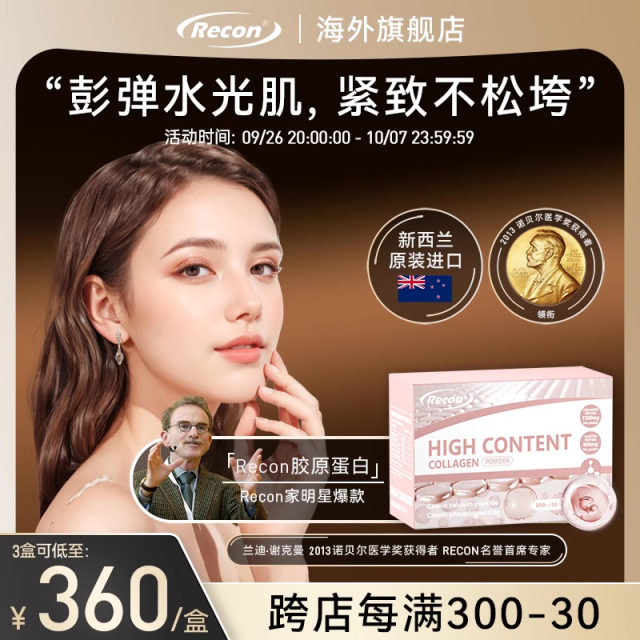 Recon collagen peptide whitening small molecule oral collagen powder ...