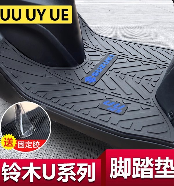 Suitable for Qingqi Suzuki UY125/UU/UE foot pads, pedal pads, anti-slip pads, new foot leather ...