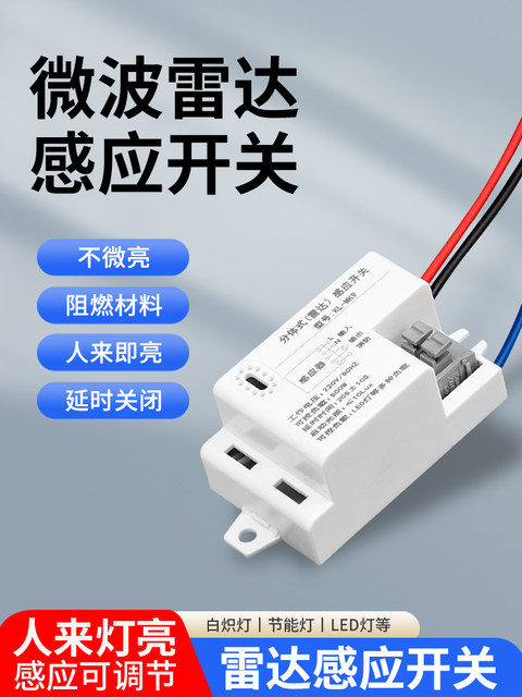 Radar sensor switch corridor automatic microwave sensor 220v corridor ...