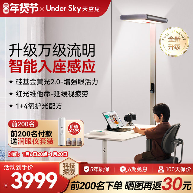 UnderSky Sky See Full Spectrum Children's Eye Protection Lamp Learning Table Lamp Floor Standing ...