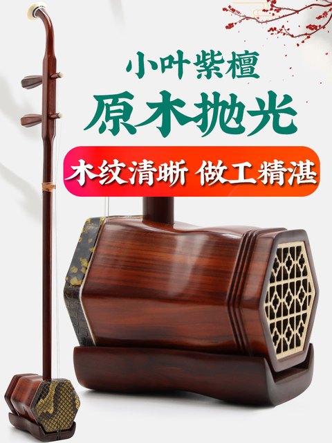 Songyinfang small leaf red sandalwood erhu instrument manufacturer ...