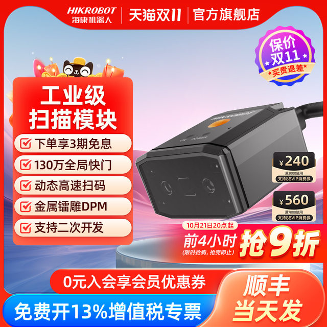 Hikvision robot 1D code gun scanner fixed embedded scanning module DPM ...