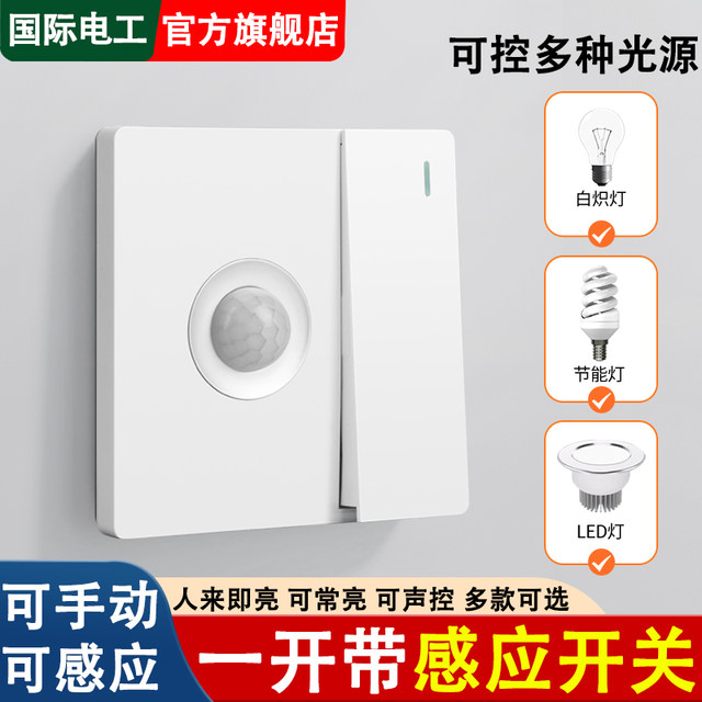 86 type one open double control plus human sensor switch with light ...