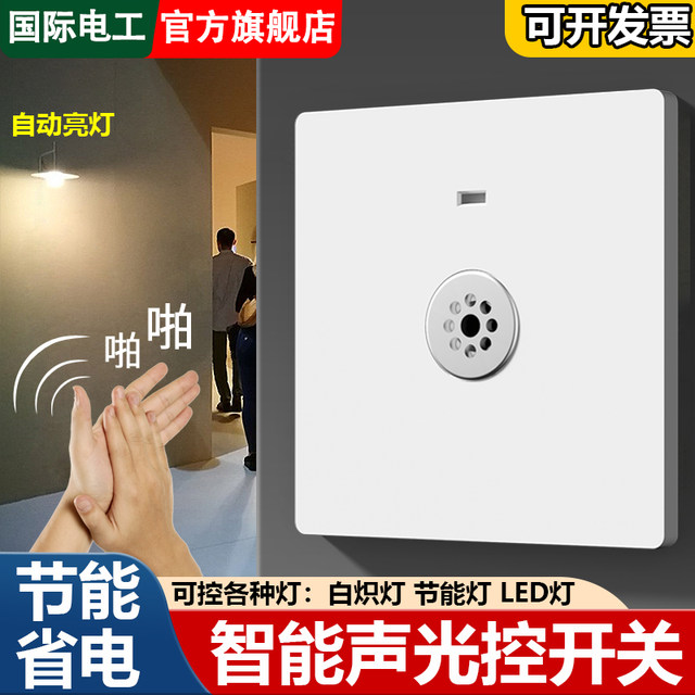 Type 86 concealed sound and light control corridor human body induction ...