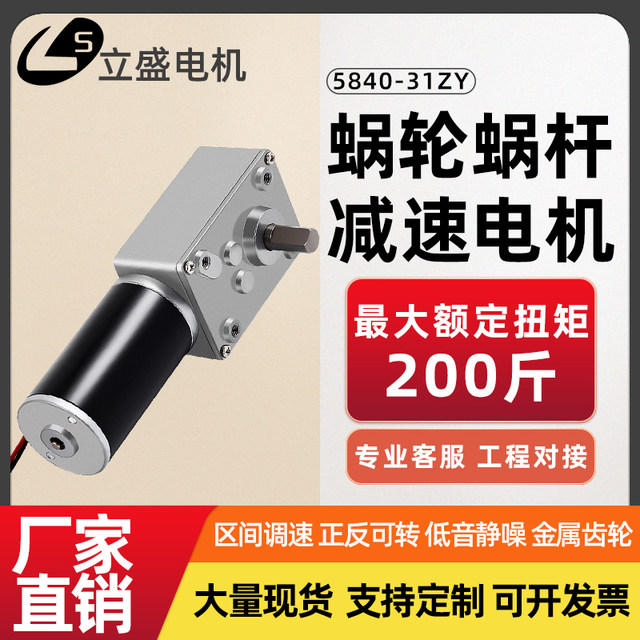 5840-31ZY DC gear reduction motor micro right angle worm speed ...