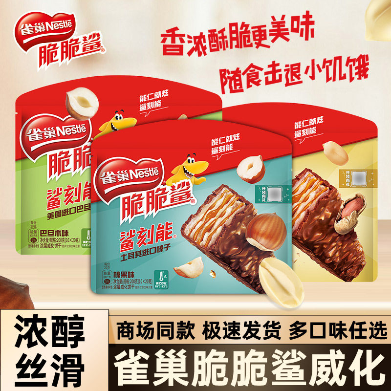 Nestlé crunchy shark almond hazelnut cokelat wafer biskuit makanan ...