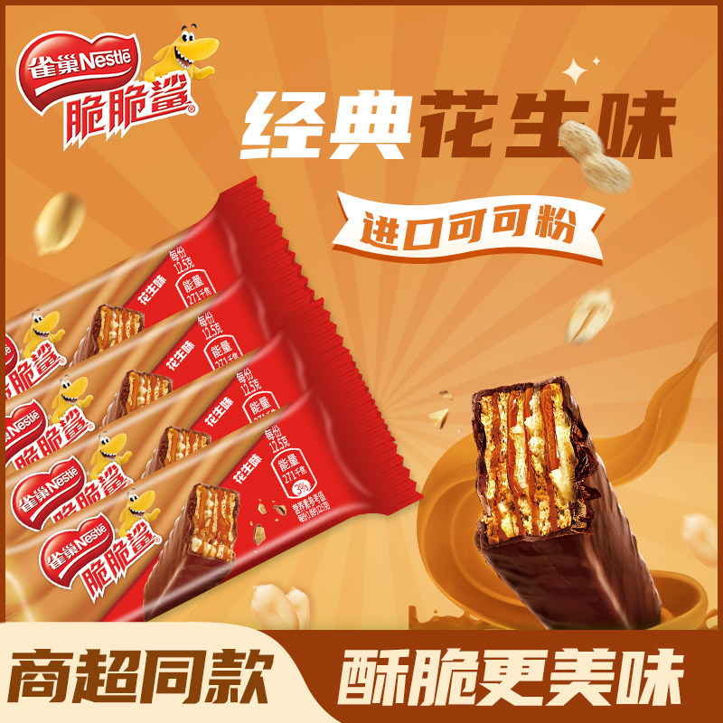 Nestlé Crunchy Shark Wafer Biscuit Snacks - Peanut Flavor Individually ...