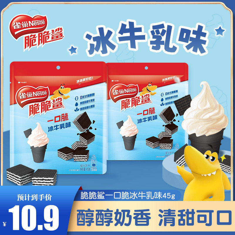 Nestlé crunchy shark one-bite crispy thick-cut wafer small-sized milk ...