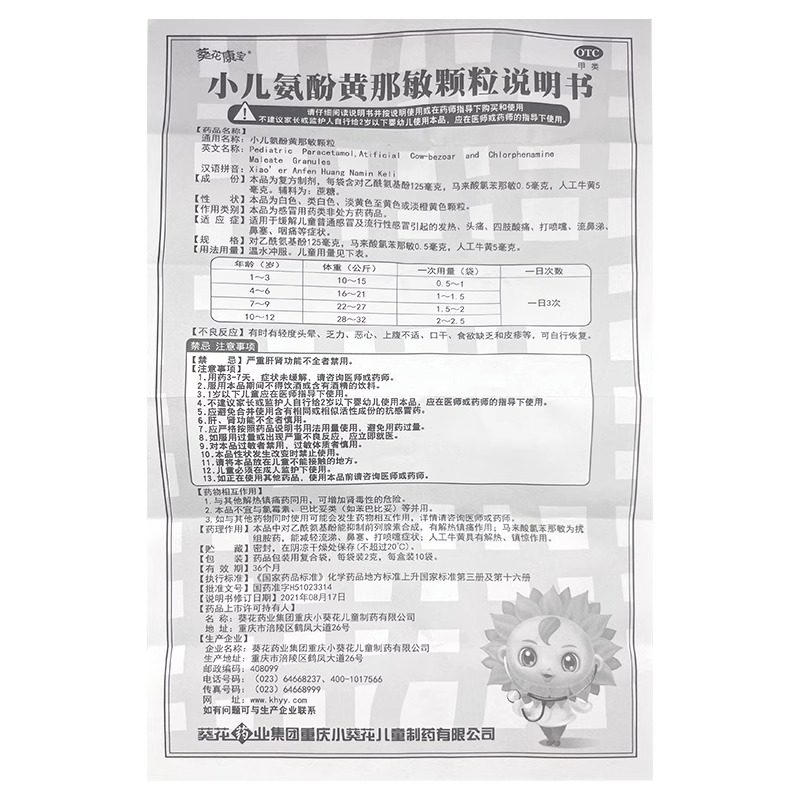 Granuli pediatrici Aminofen Huangnamin Sunflower Kangbao 2g x 10 bustine