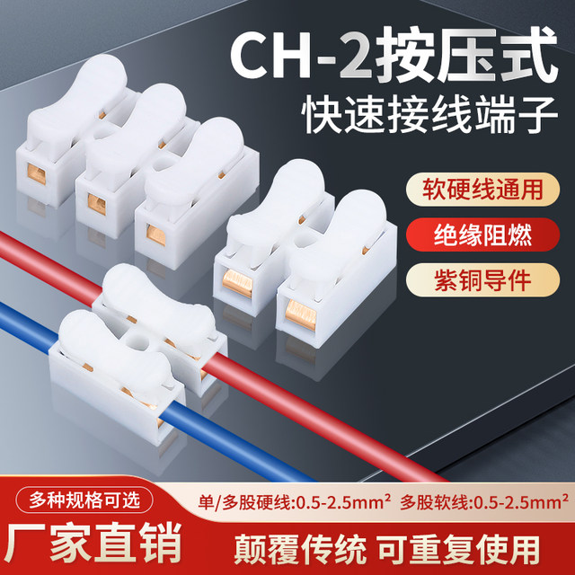 Pressure type quick terminal terminal connector CH-2 wire quick ...