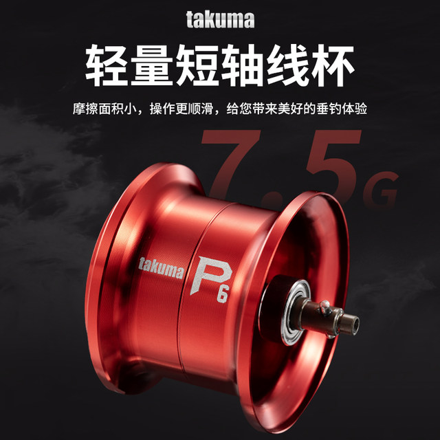 Takuma P6+ short-axis micro-object lure water droplet wheel 8-speed ...