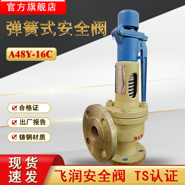 Feirun A48Y-16C spring full-open safety valve gas storage tank safety ...