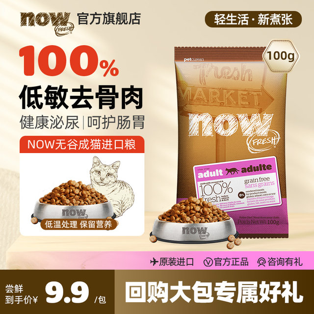 Now Cat Food Imported Grain-Free Natural Adult Cat Food Full Price ...