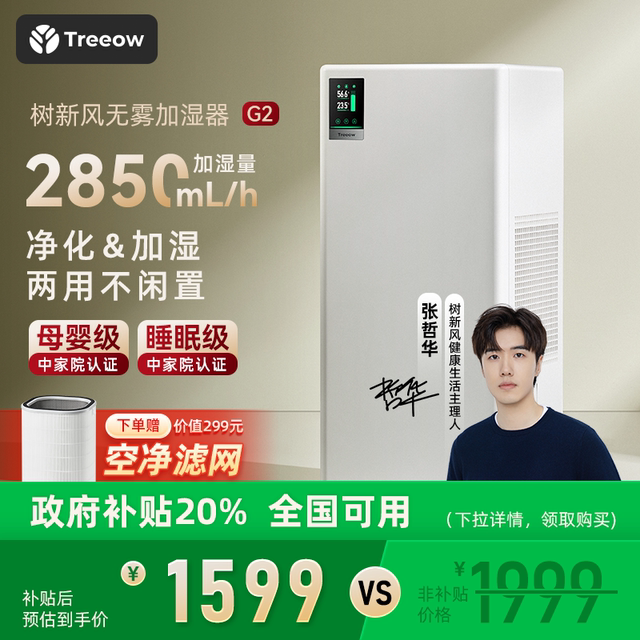 Tree Fresh Wind Fog-free Humidifier G2 Bedroom Home Office Baby ...