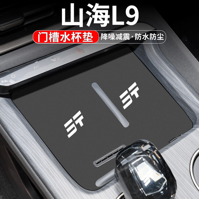 Applicable to Chery Jetthaya Mountain L9 Water Cup Glot Glip Car ...