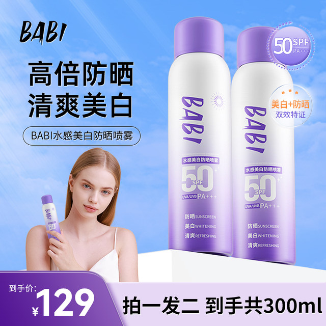 BABI Whitening Sunscreen Spray Anti-UV Full Body Universal Waterproof ...
