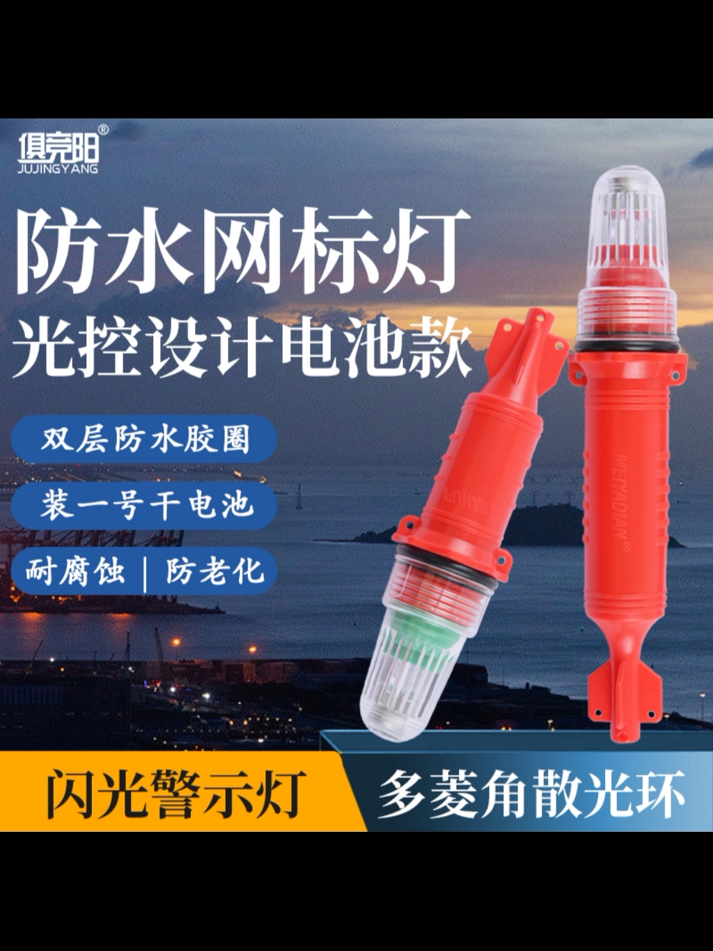 Jingyang JY-2011-2012 Waterproof Dual-Color Warning Light