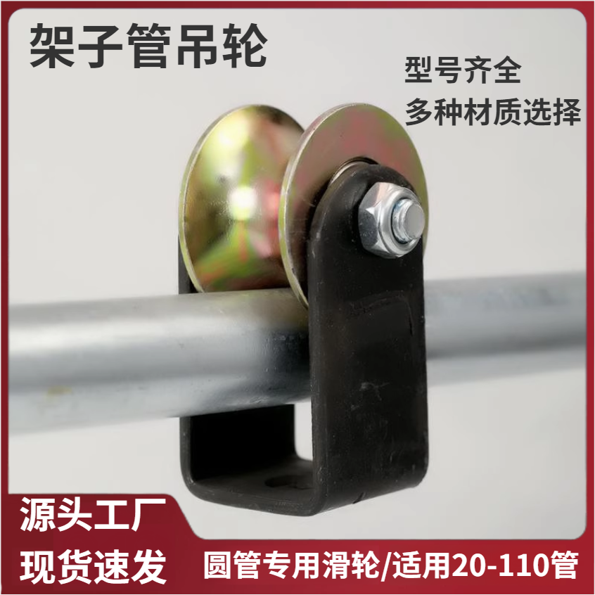 Steel Pipe Hanging Wheel Rail Kit - 1 & 2 Options