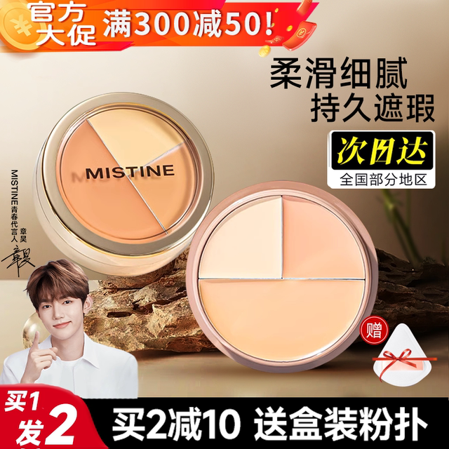 Mistine three-color concealer covers spots, dark circles, tattoos on ...
