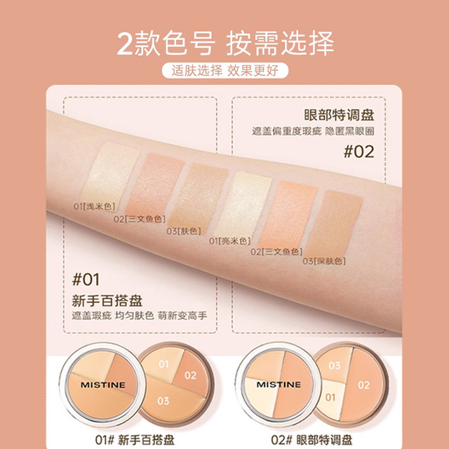 Mistine three-color concealer covers spots, dark circles, tattoos on ...