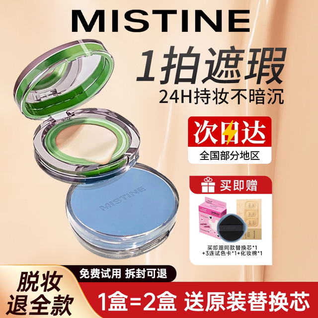 mistine Siam Air Cushion Concealer Moisturizing Long-lasting Non ...