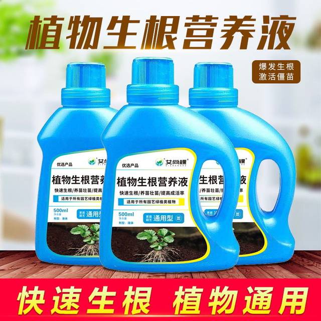 Plant rooting nutrient solution, universal powerful root blasting, root ...