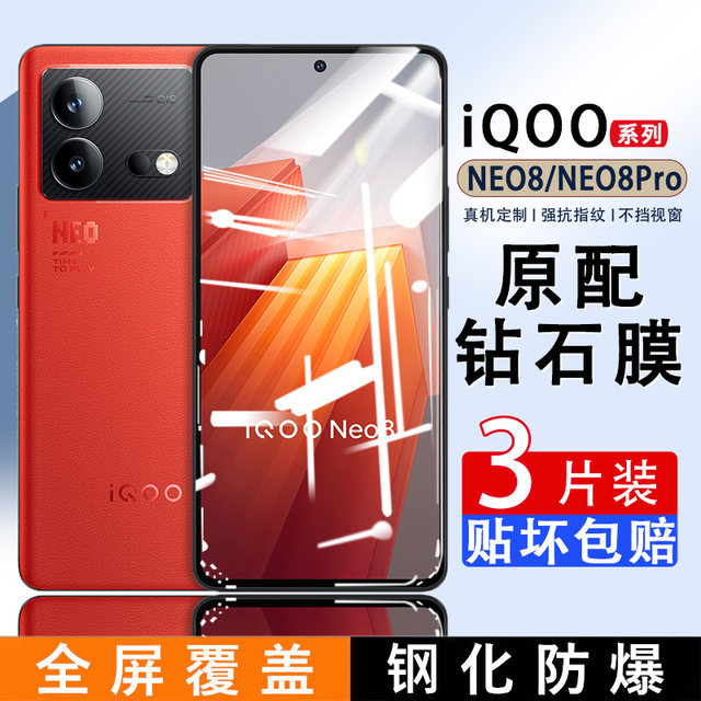 Applicable to iQOONeo8 tempered film full screen coverage NEO8Pro ...